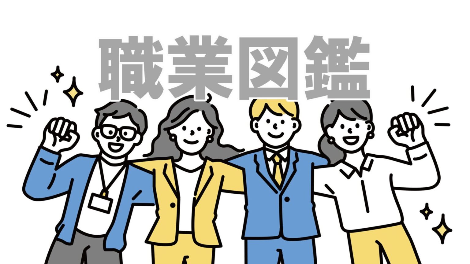 「編集者の仕事とは?仕事内容・仕事の流れ・必要なスキルを徹底解説 ツギノシゴト 20代・30代の年収アップ転職を強力支援
